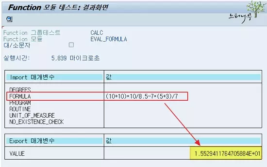 SAP ABAP에서 문자열로 된 산술식을 계산하는 방법