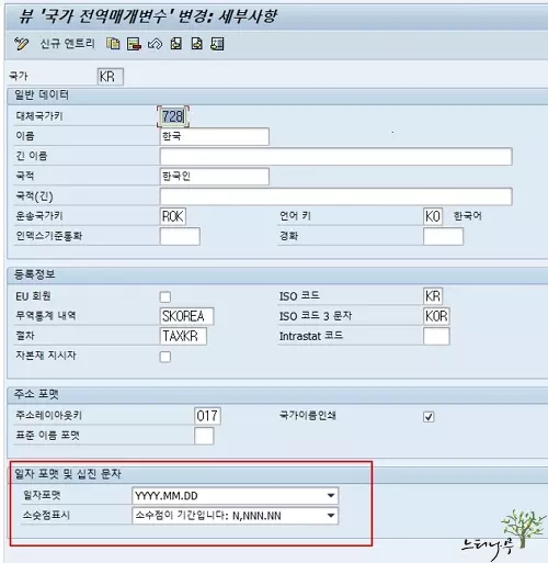 SAP 숫자 표기법, 날짜 형식, 시간 포맷의 기본값을 설정하는 방법