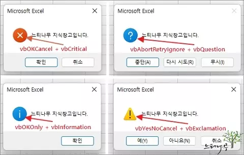 엑셀 VBA 기초 – MsgBox를 사용하여 메시지박스을 띄우고 활용하는 다양한 방법
