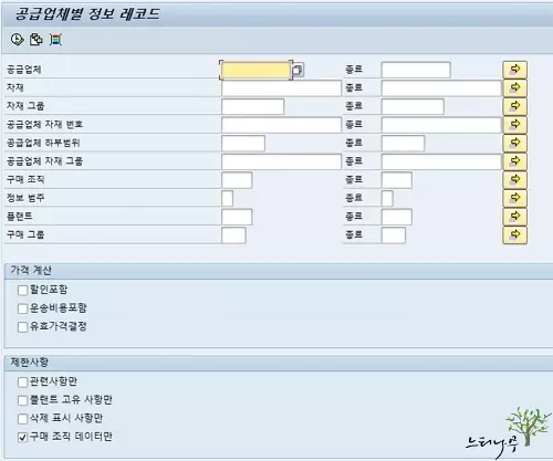 SAP 구매정보레코드의 총가격을 일괄 조회 및 과거 변경 이력을 조회하는 방법