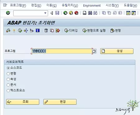 ABAP 프로그램의 Type(종류)에 대한 정의와 설명