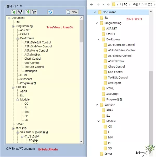 C# TreeView 컨트롤을 사용하여 윈도우 폴더 리스트를 구현 하는 방법