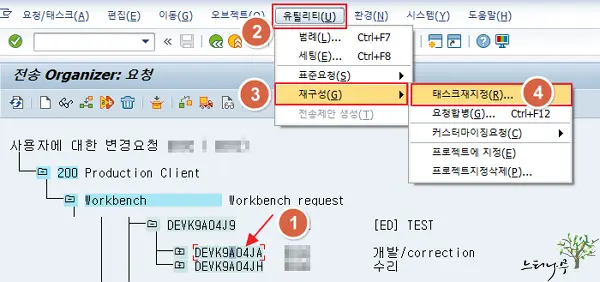 SAP CTS Task 재지정 방법(SE09 Request Task 옮기기)
