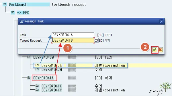 SAP CTS Task 재지정 방법(SE09 Request Task 옮기기)