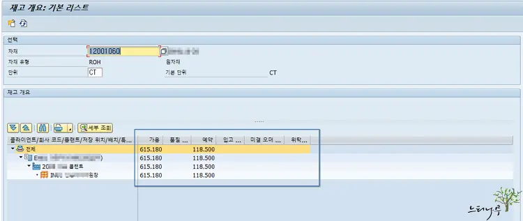 SAP MMBE(Stock Overview) 레이아웃 유지 보수 및 레이아웃 변경 방법
