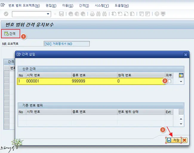 SAP ABAP 번호(숫자) 범위에서 고유 번호(숫자)를 생성하는 방법(NUMBER_GET_NEXT)