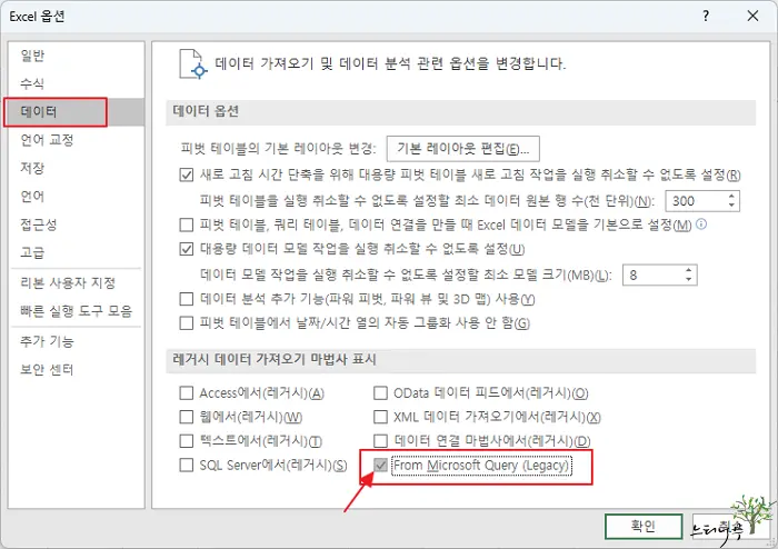 엑셀 데이터 가져오기 Microsoft Query 메뉴 추가 방법(레거시 마법사)