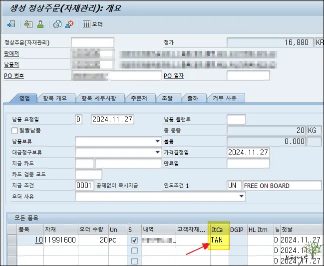 SAP 품목범주는 가용하지 않습니다(No item category available) 해결 방법 2가지